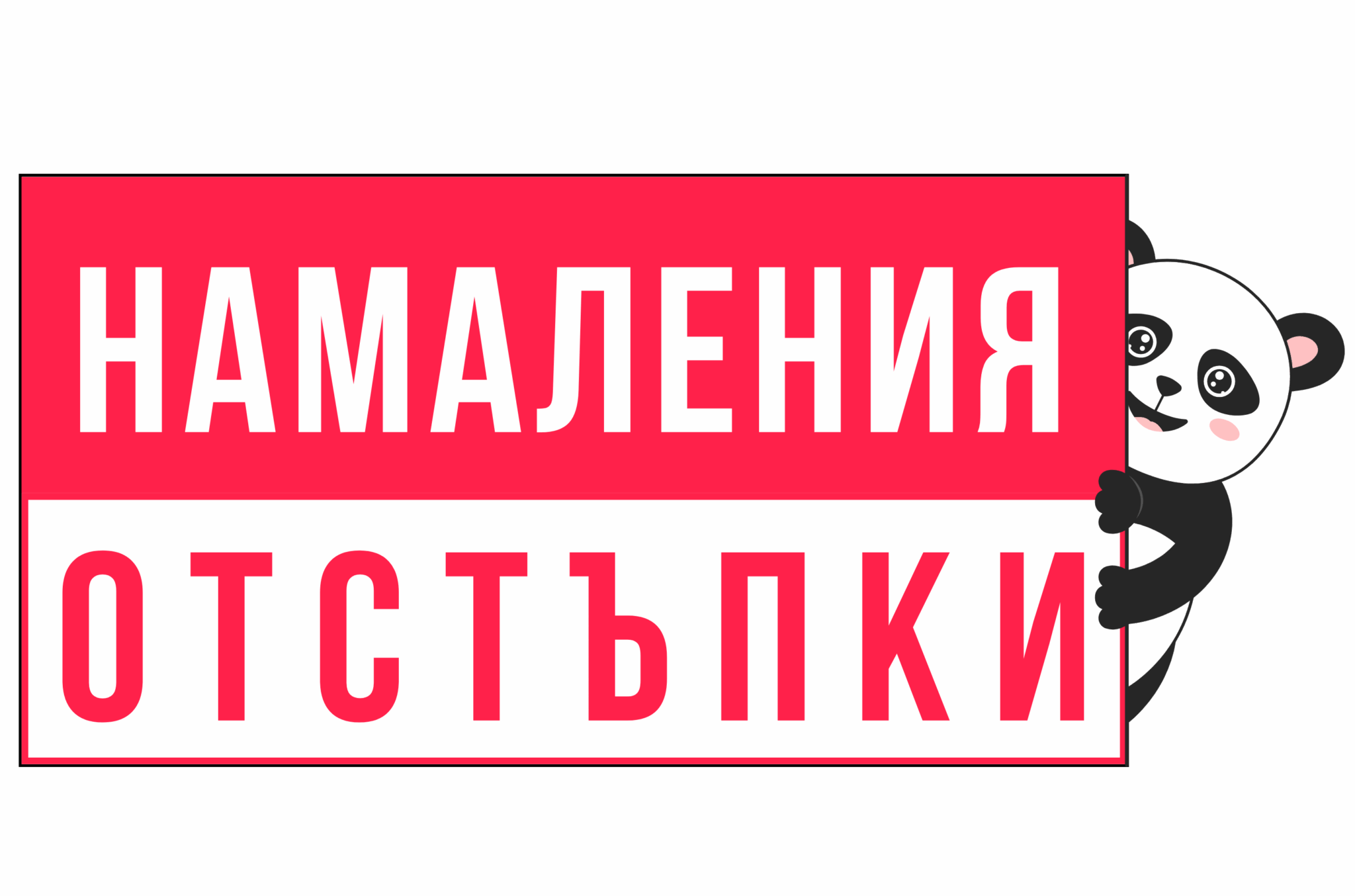 flip.bg - Намаления и отстъпки до -270в.